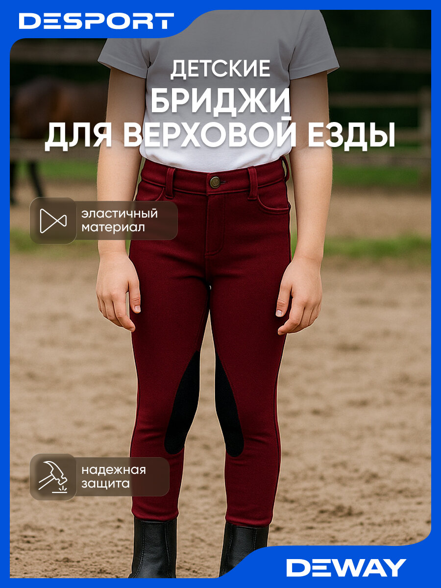 Бриджи спортивные