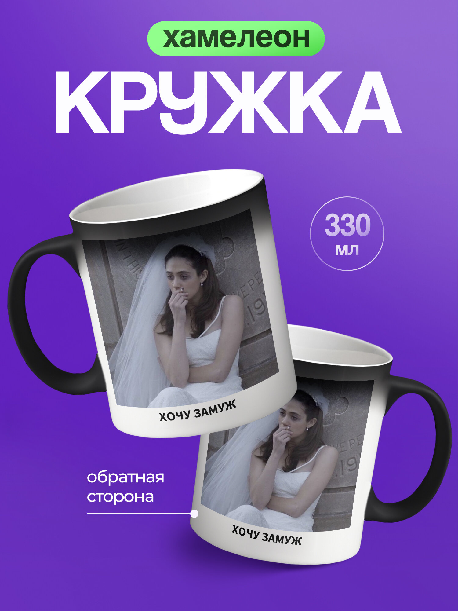 Кружка-хамелеон PNP NARD, 330 мл, с цветным принтом хочу замуж фиона галлагер бесстыжие