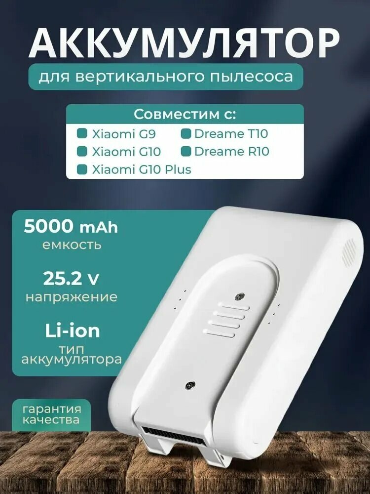 5000 мАч Аккумулятор для вертикального пылесоса Xiaomi G9 / G10 / PLUS / T10