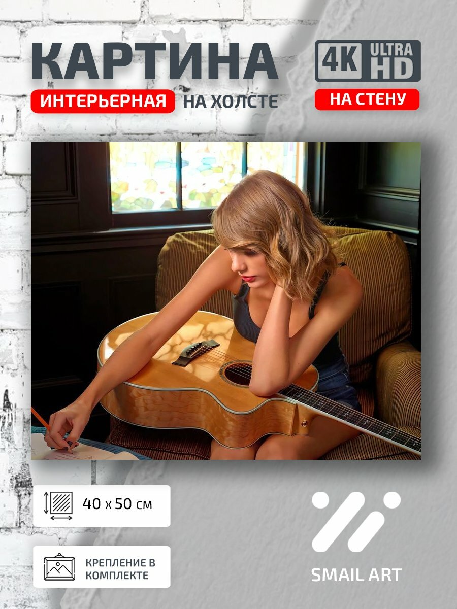 Картина на холсте интерьерная 40 на 50 на стену Гитарой swift для офиса атмосфера интерьер