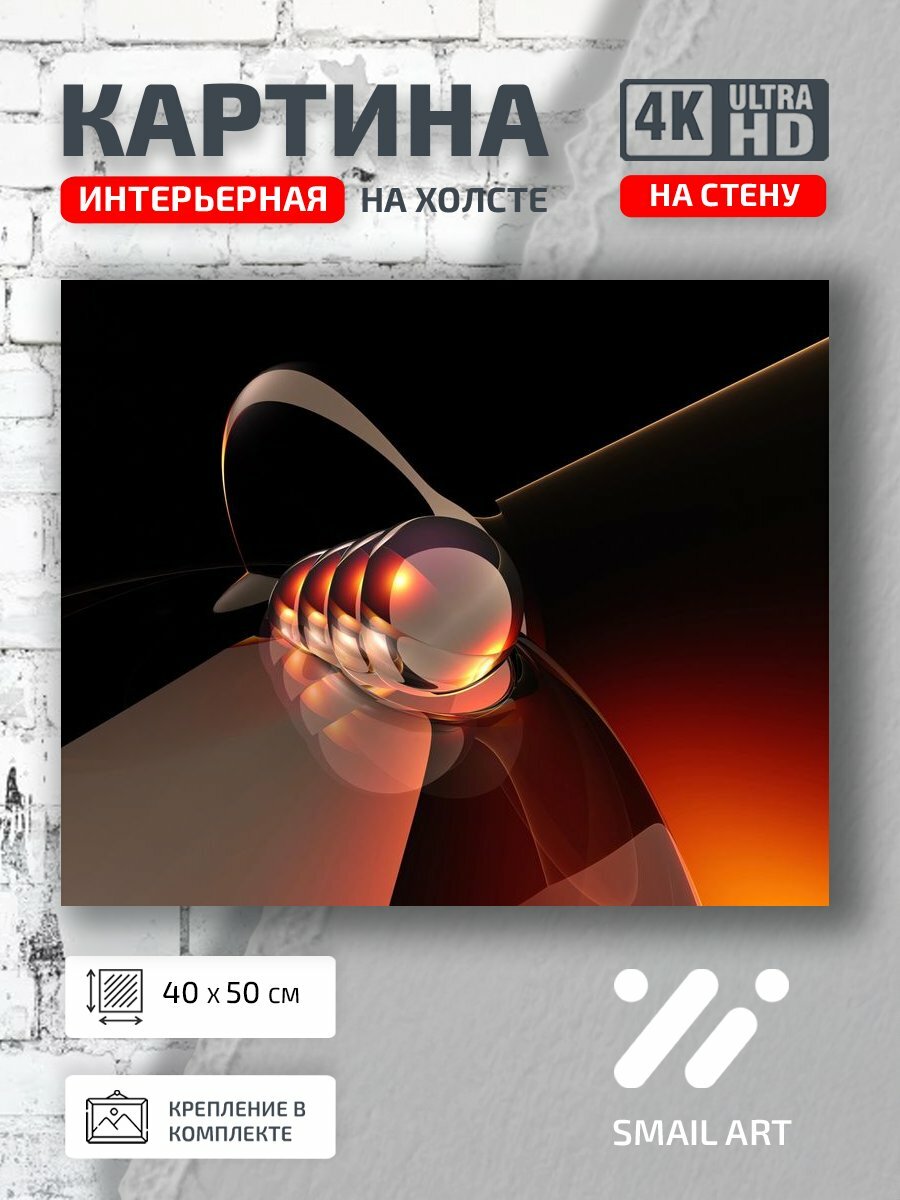 Картина на холсте интерьерная 40 на 50 на стену Абстракция 3d для кабинета абстракция декор