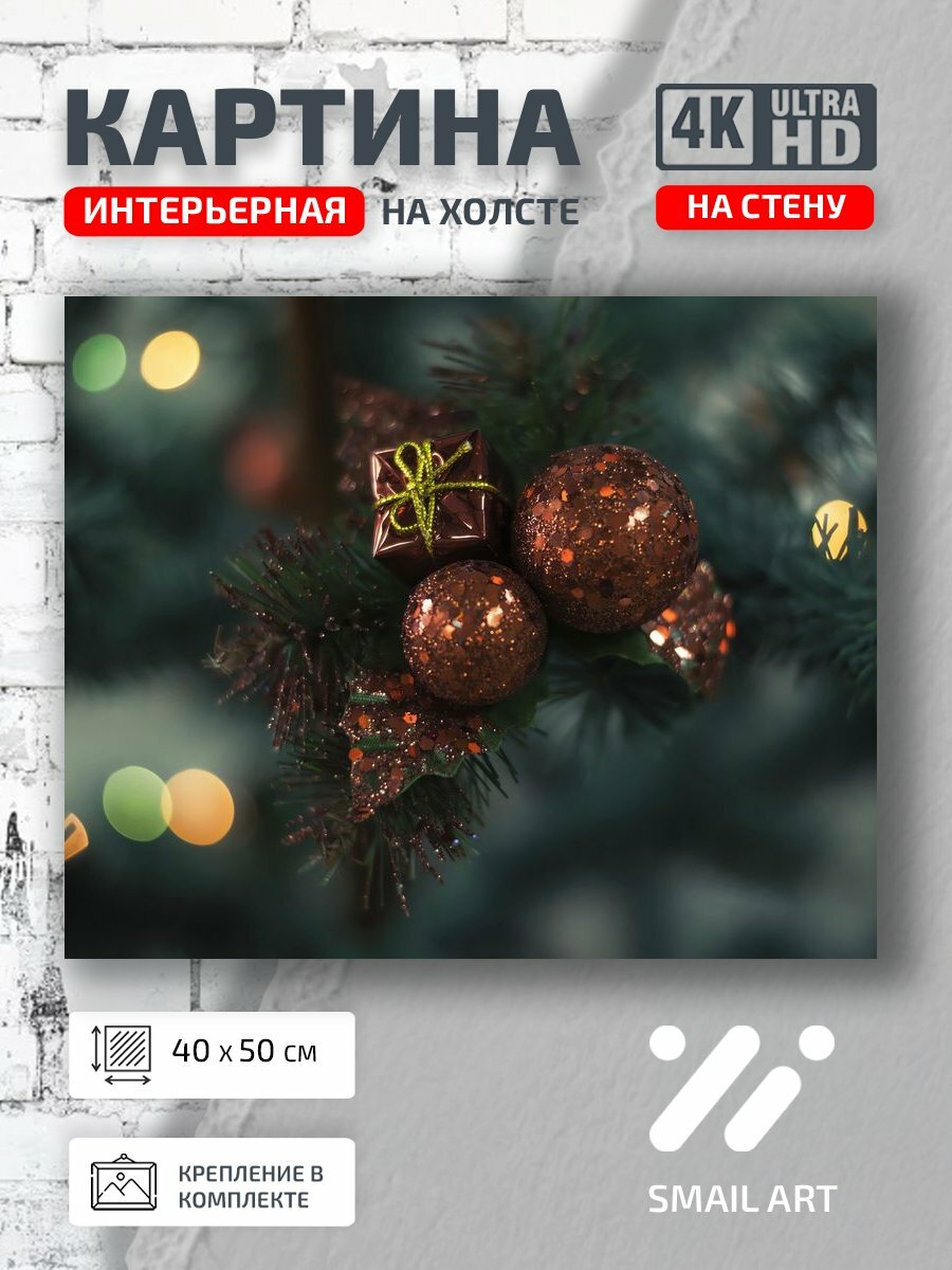 Картина на холсте интерьерная 40 на 50 на стену Год Holiday для студии праздник интерьер