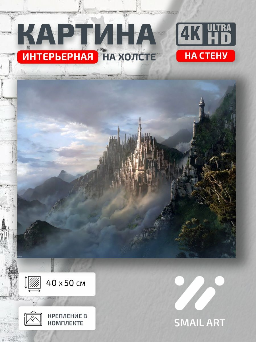 Картина на холсте интерьерная 40 на 50 на стену Замок Mood для гостиной атмосфера интерьер