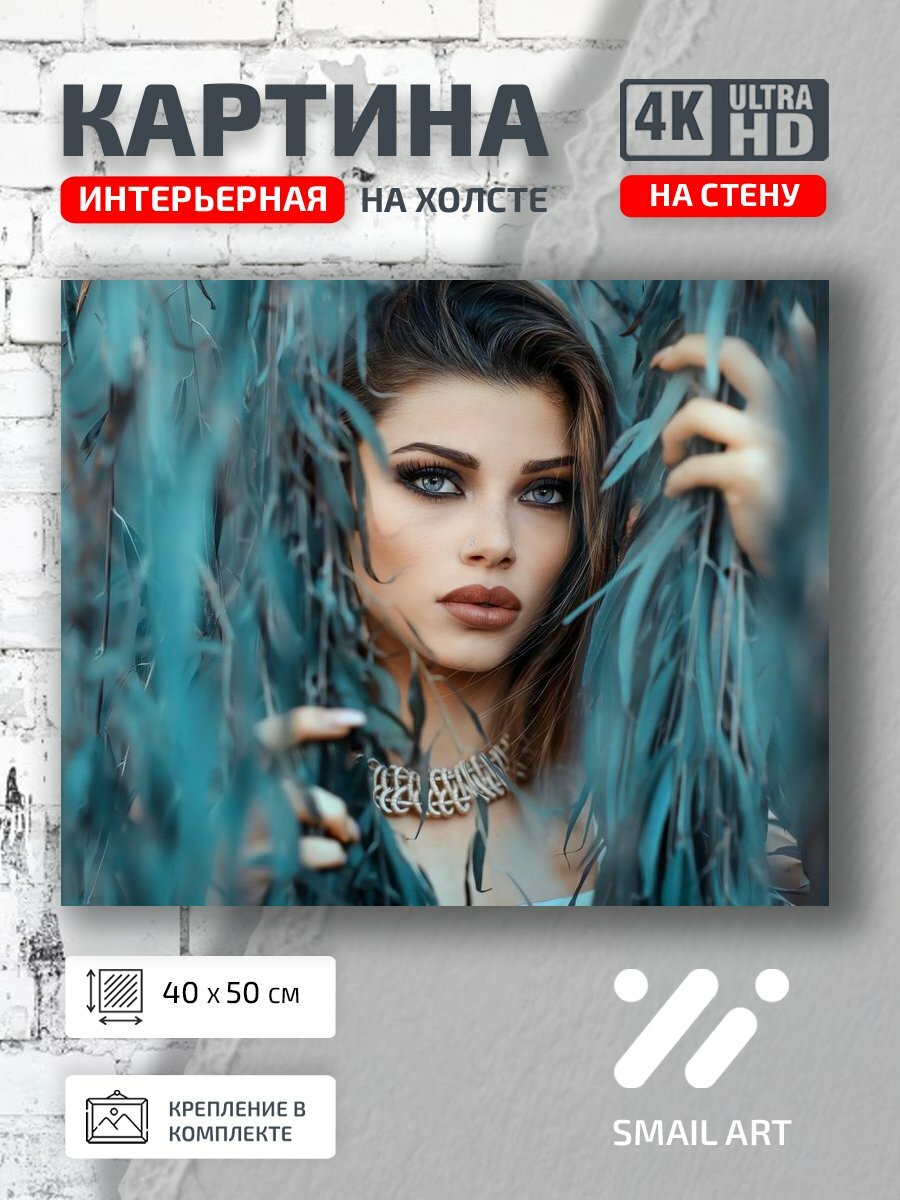 Картина на холсте интерьерная 40 на 50 на стену Ветви Portrait для кабинета портрет декор