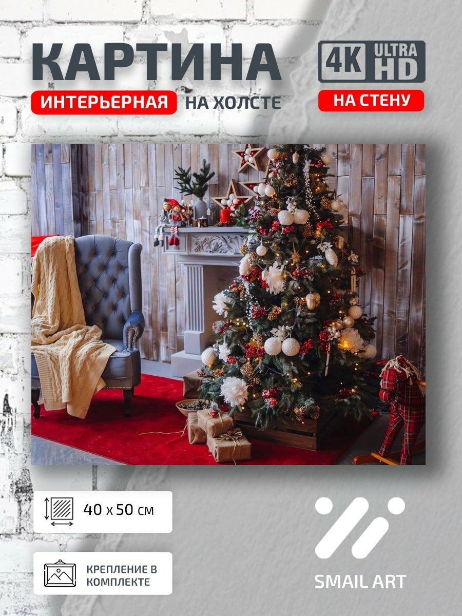 Картина на холсте интерьерная 40 на 50 на стену Новый Год для спальни атмосфера