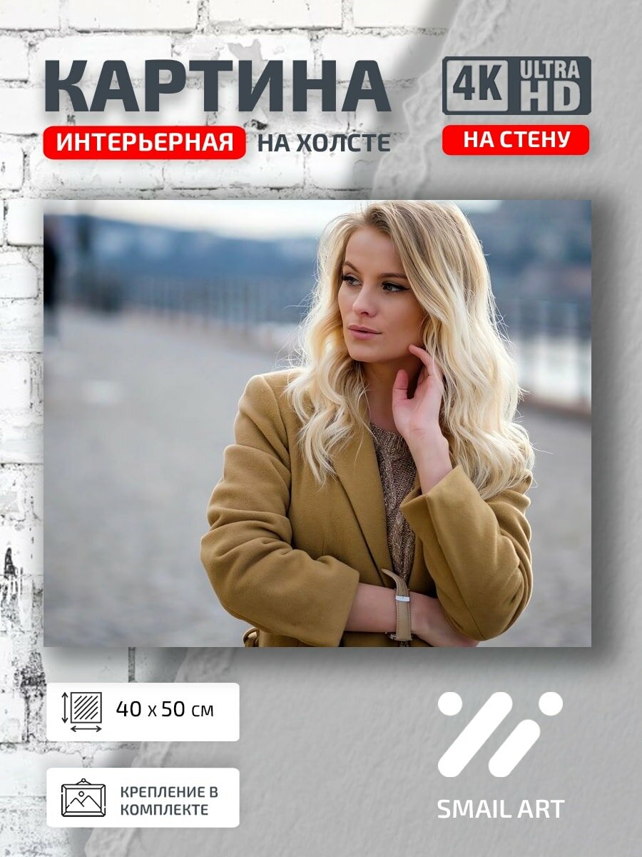 Картина на холсте интерьерная 40 на 50 на стену Девушка блондинка для кабинета атмосфера