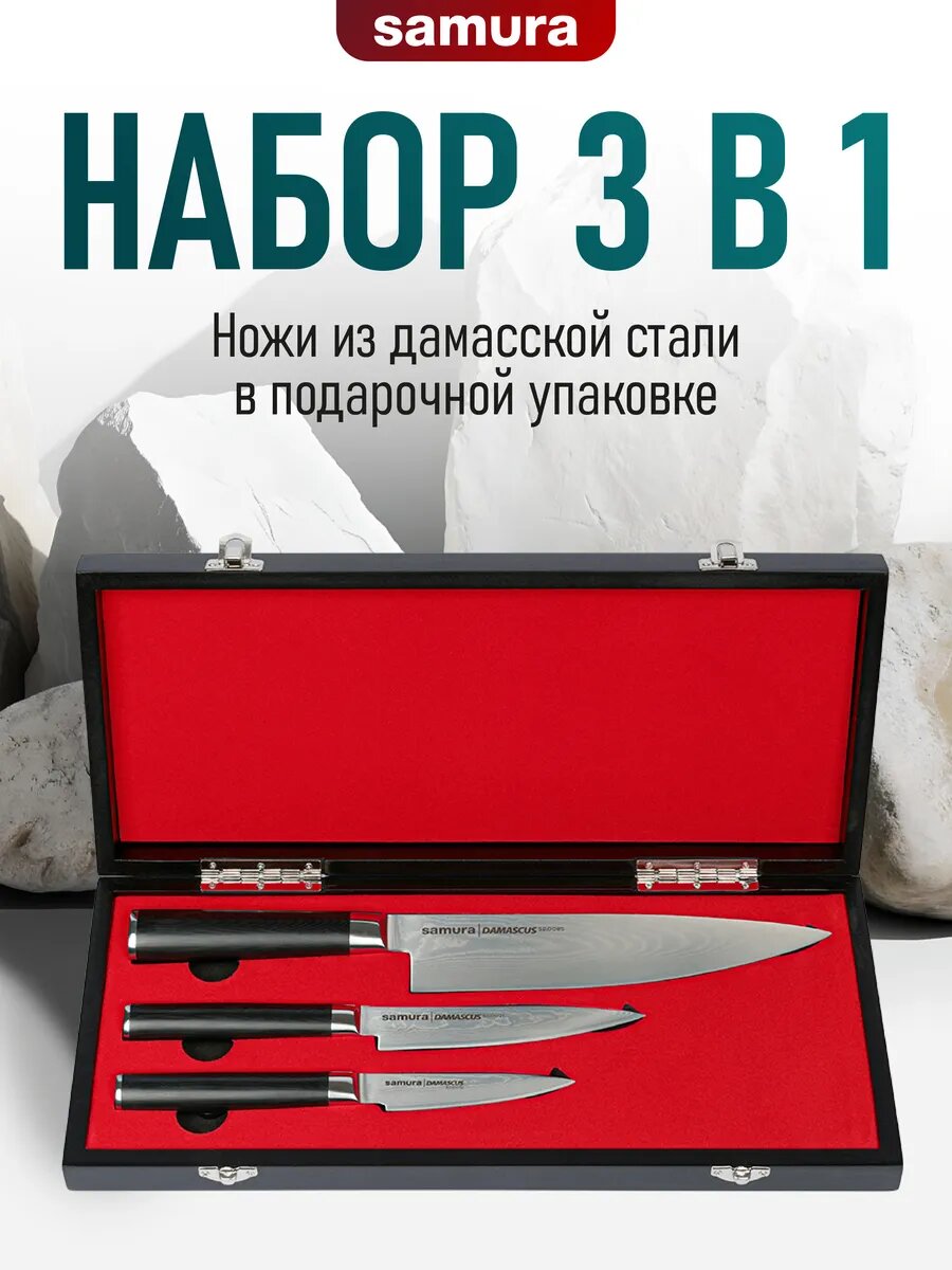 Набор кухонных ножей DAMASCUS, 3 предмета (SD-0220)
