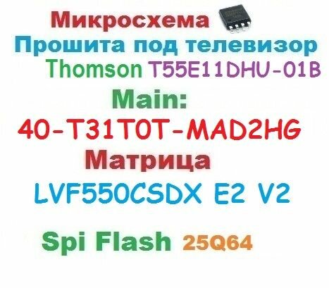 25Q64 Прошитая под телевизор THOMSON T55E11DHU-01B