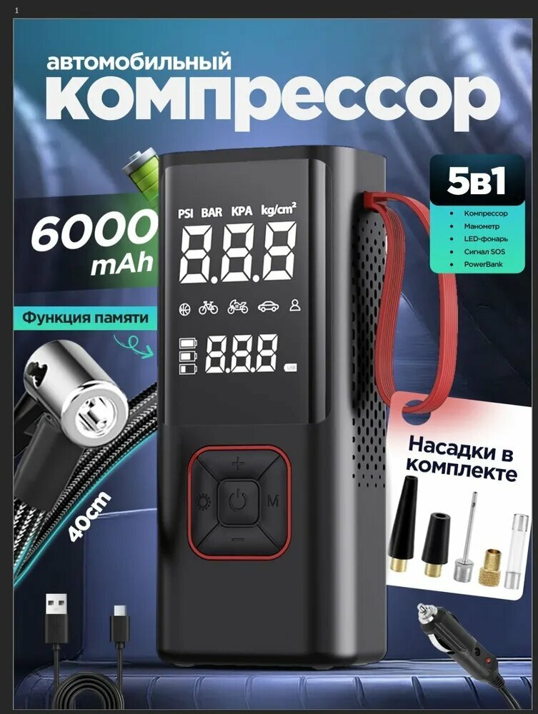 Компрессор автомобильный, 80 Вт, 30 л/мин