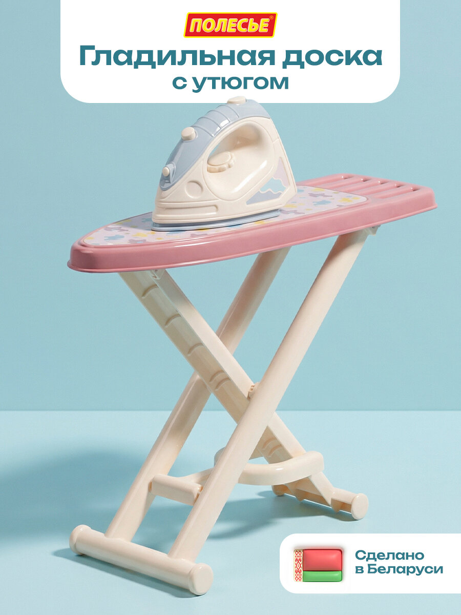 Набор игровой гладильная доска и утюг