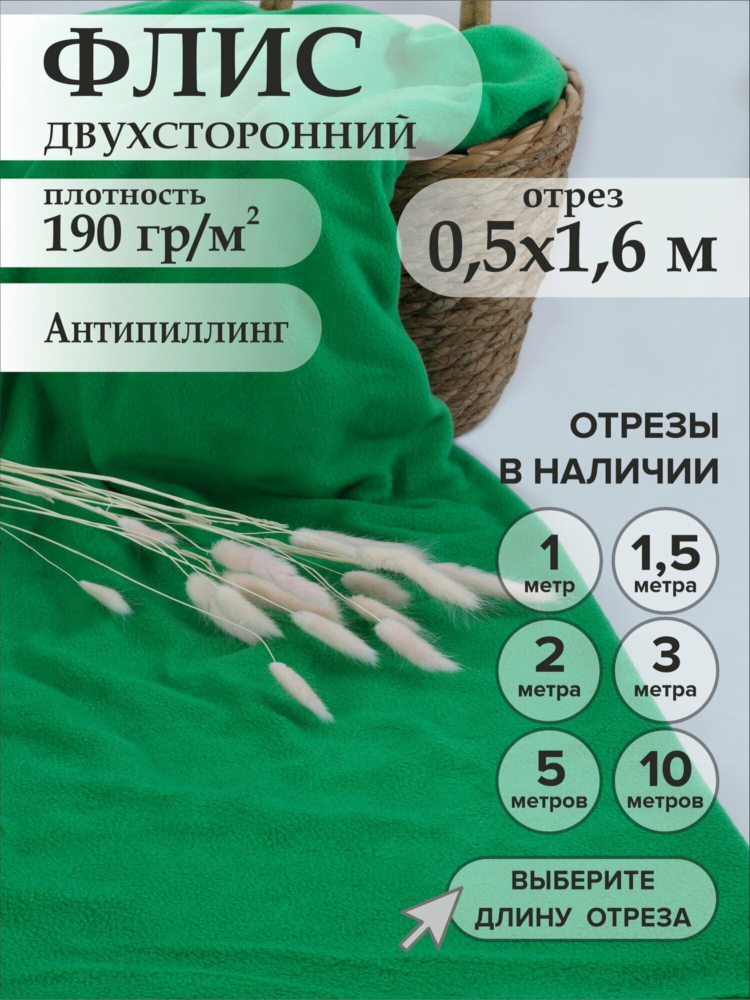 Ткань флис для шитья, двусторонняя, зеленая, 0,5 м, плотность 190 г/м2