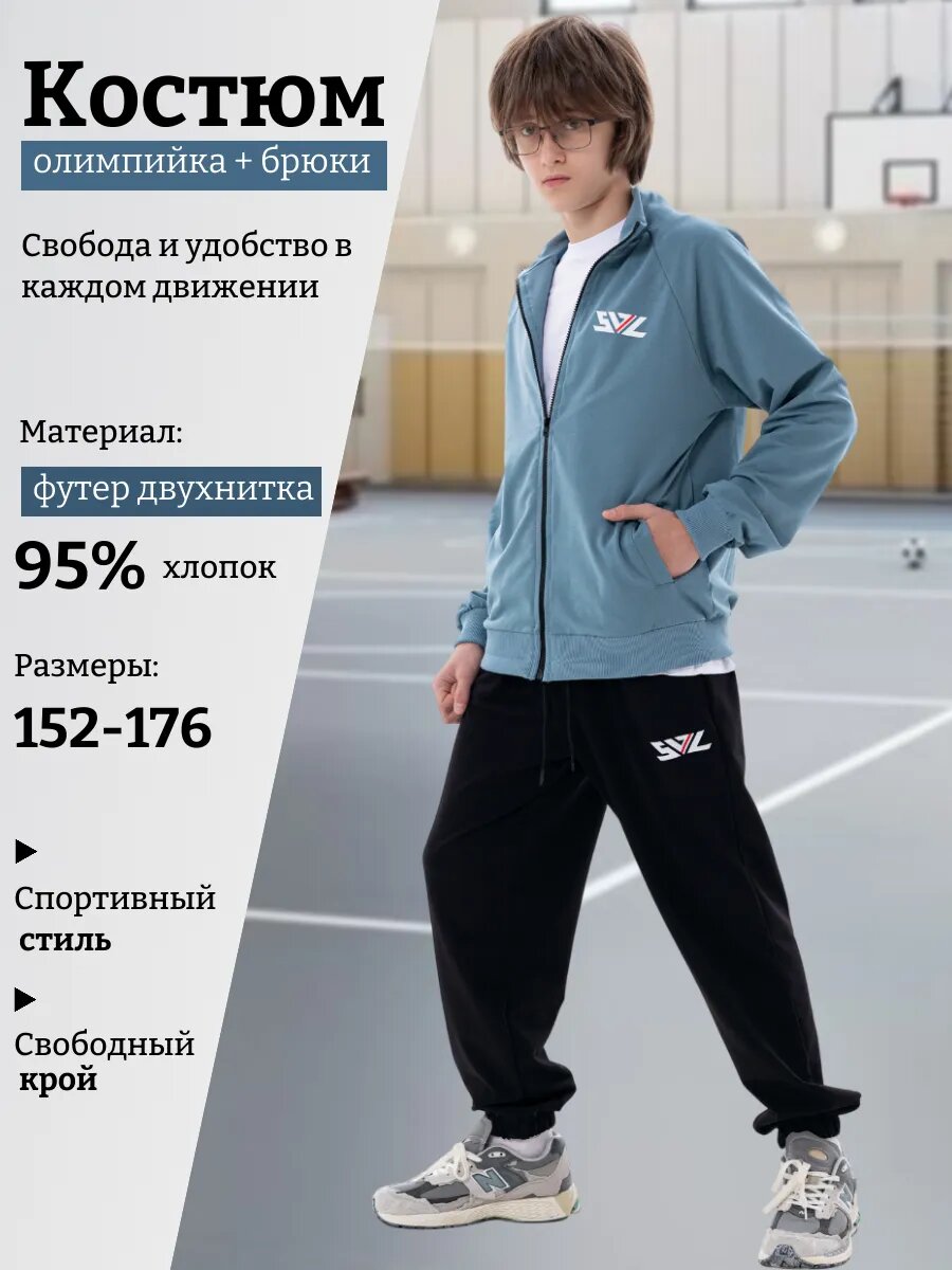 Костюм спортивный