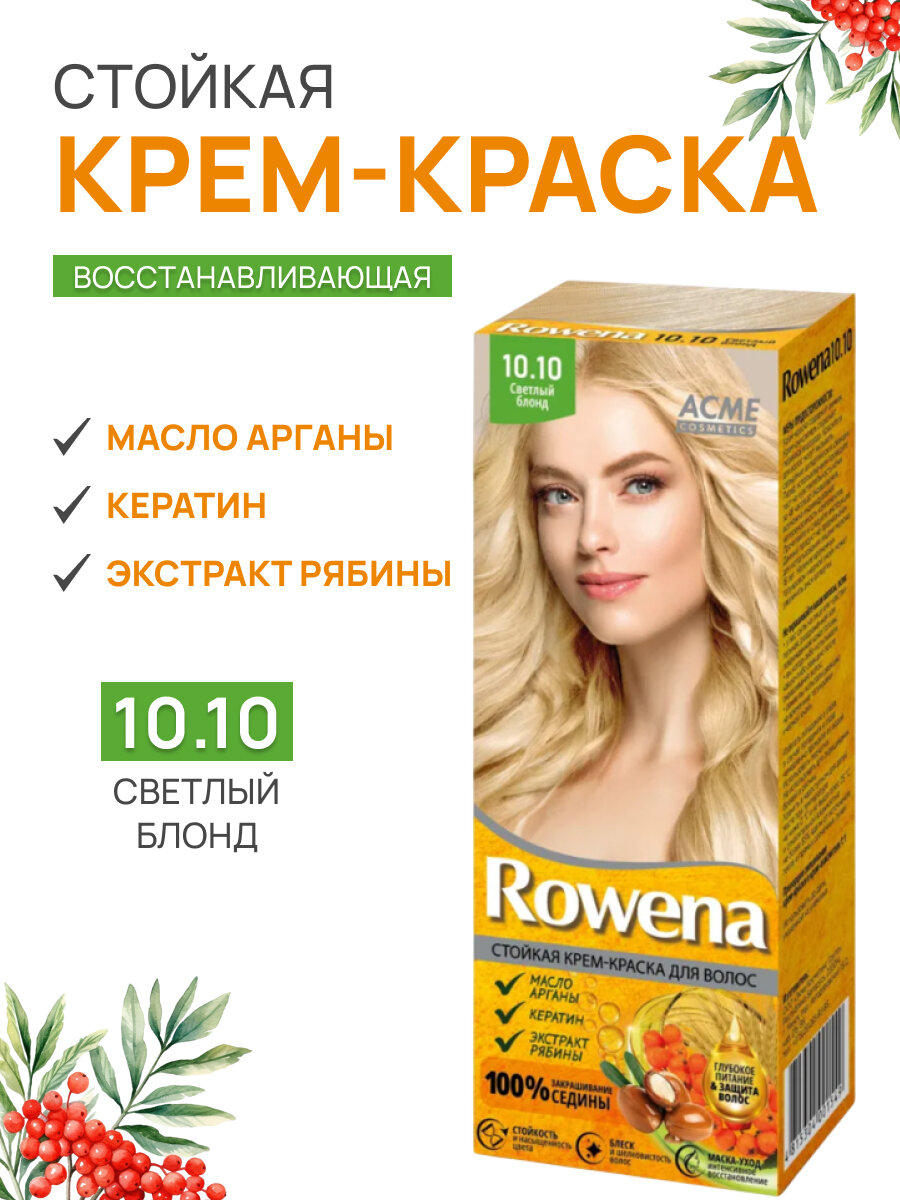 Стойкая крем-краска для волос, тон 10.10 светлый блонд восстанавливающая с кератином Рябина