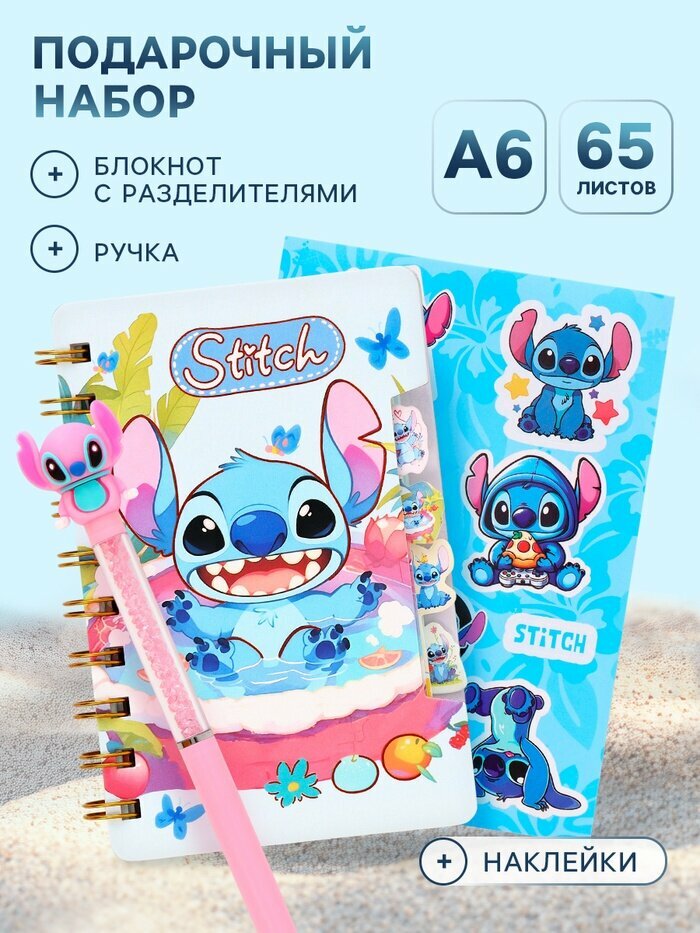 Подарочный набор: блокнот А6, 65 л, ручка, стикеры-наклейки, Стич