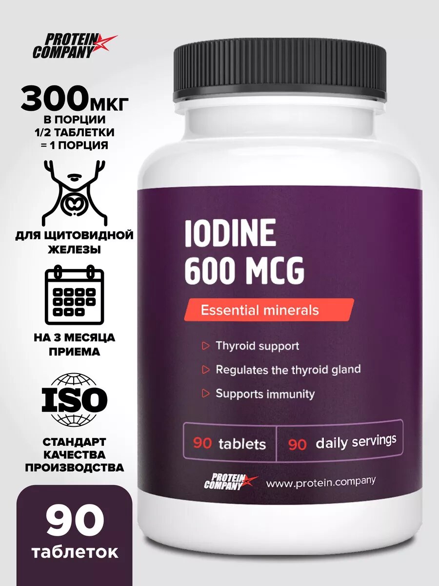 Йод 300 мкг витамины для щитовидной железы 90 таб. PROTEIN.COMPANY