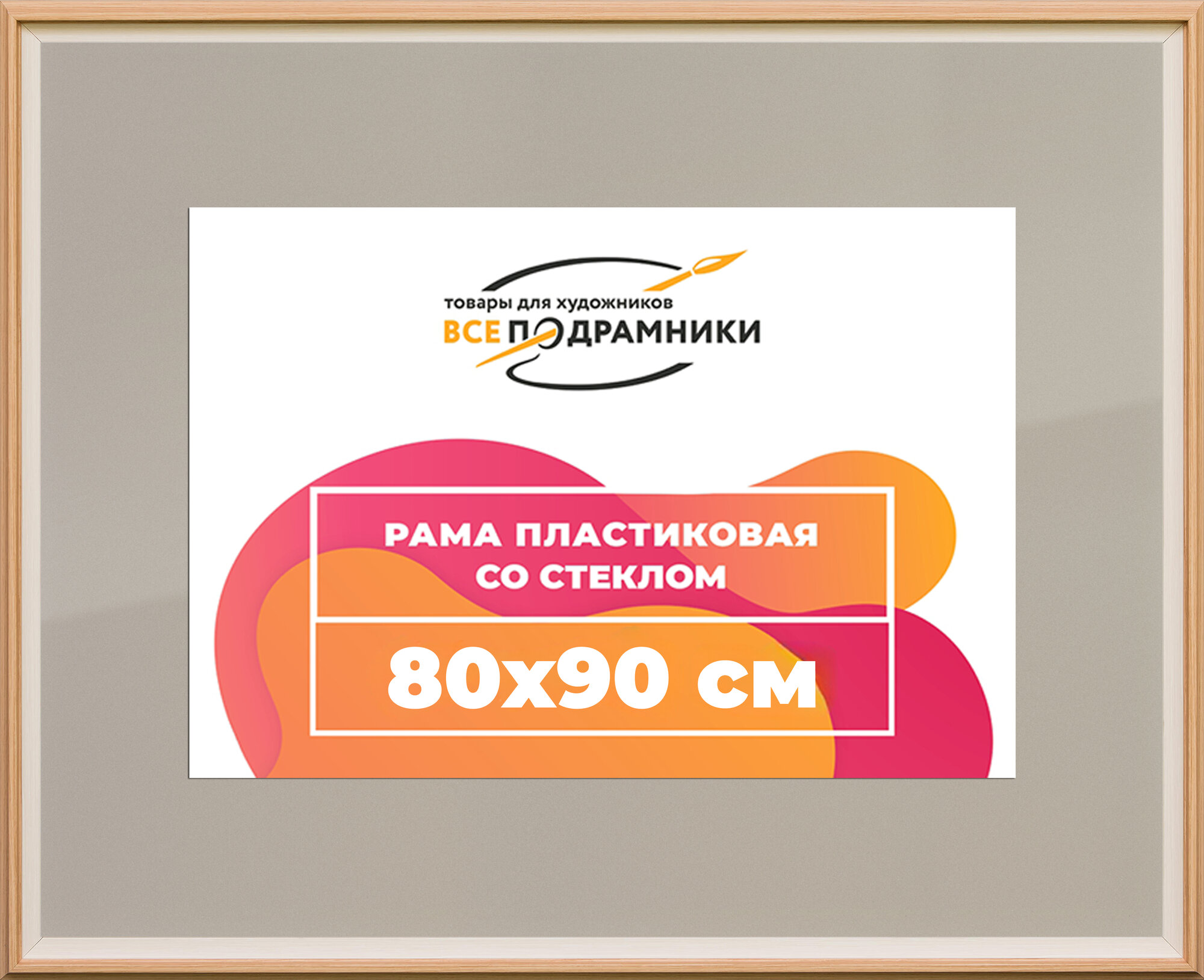 Рамка 80x90 фоторамка, для постера и фото, со стеклом и задником