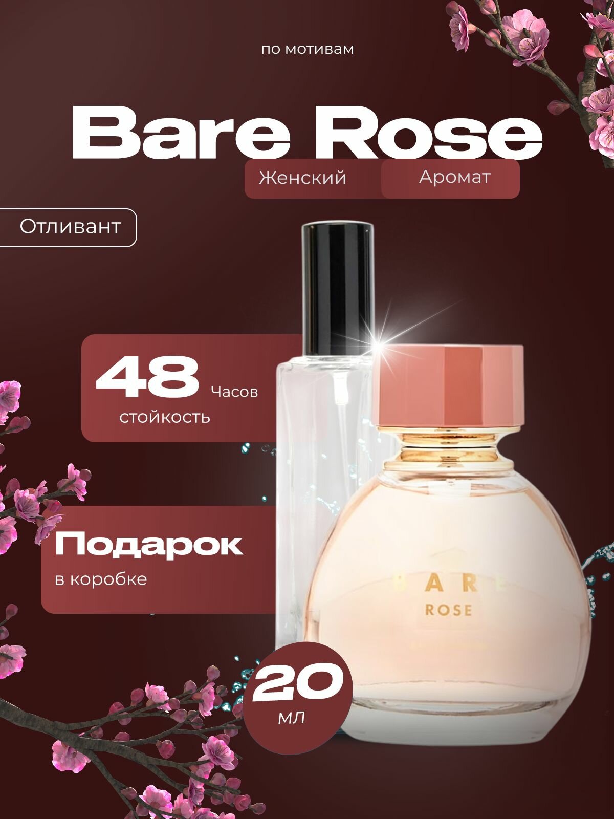 Духи женские стойкие, Bare Rose M&X Perfume 20мл