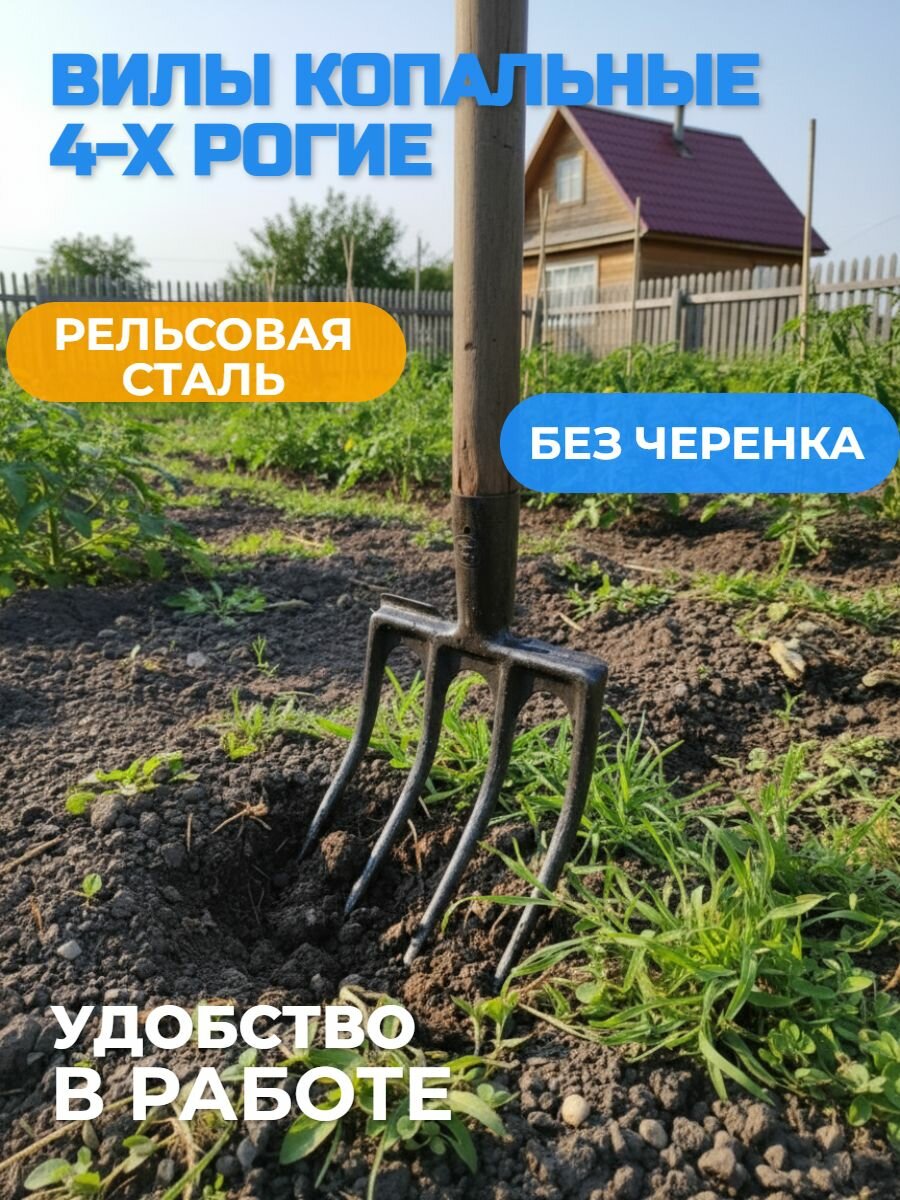 Вилы копальные 4-х рогие рельсовая сталь, без черенка