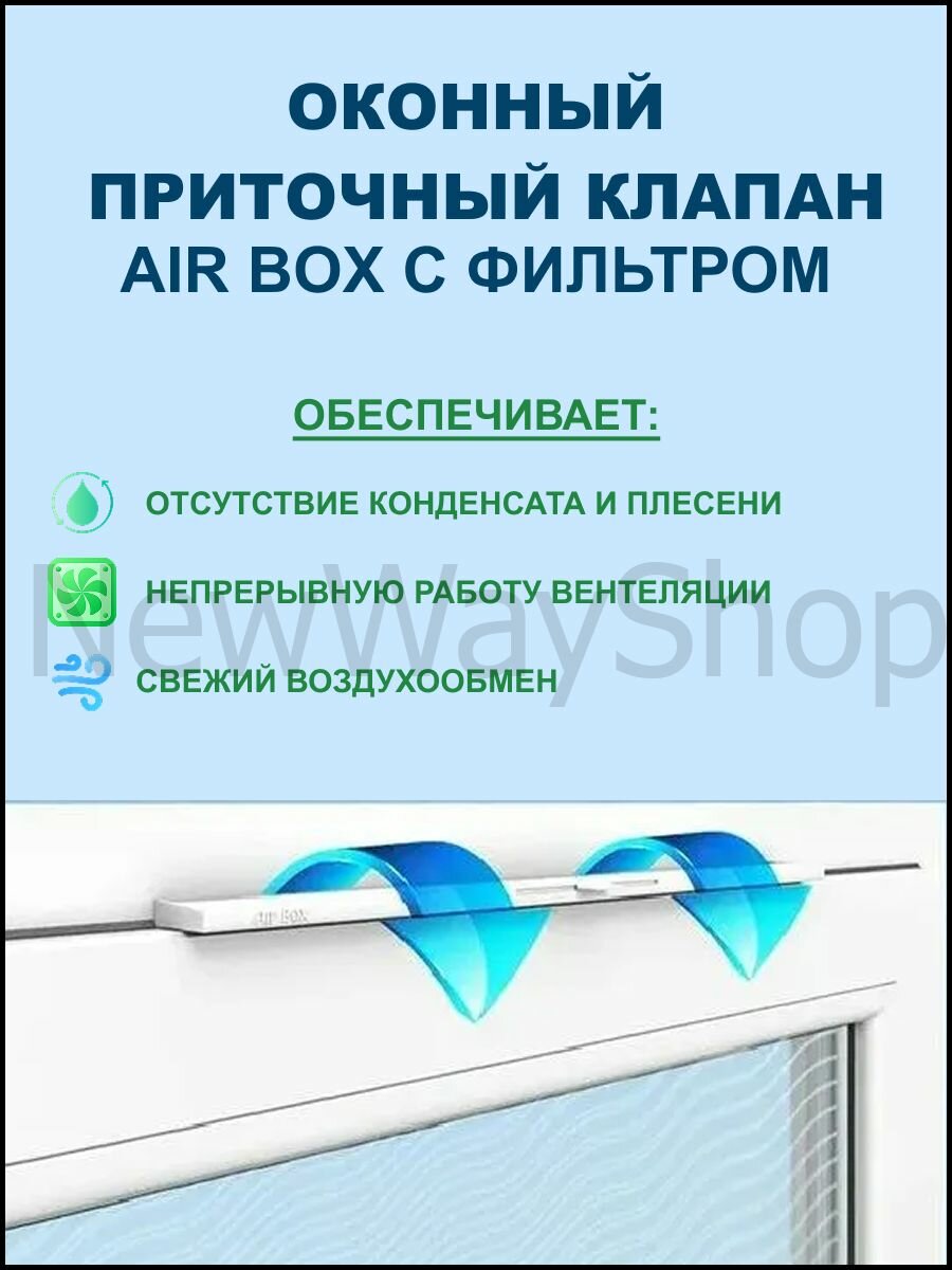 Оконный приточный клапан Air Box Comfort цвет белый