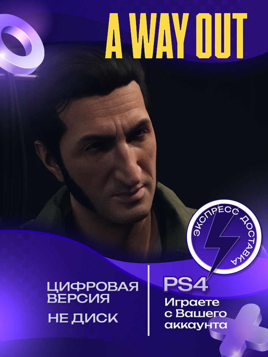 Игра A WAY OUT PS4 цифровая версия стандартное издание 2 игрока