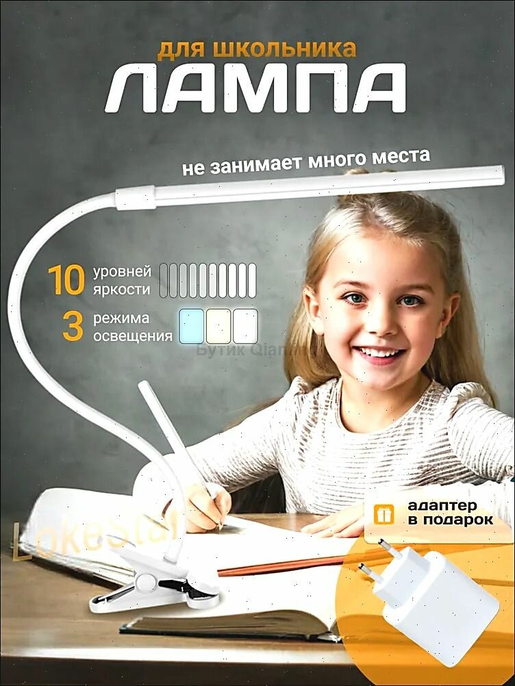 Лампа настольная, светодиодная, на прищепке, для школьника, поворотная, USB, белый