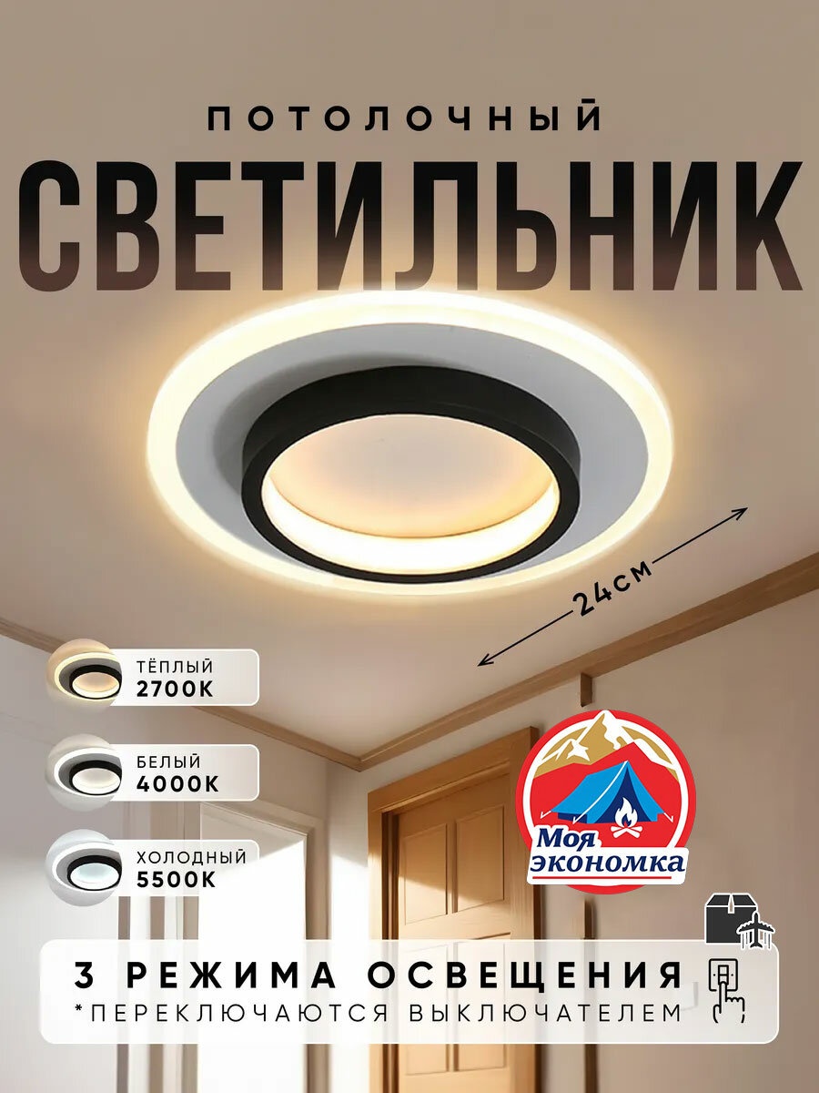 Светильник Мояэкономка, светодиодный, холодный, теплый, нейтральный белый свет, 6 м²