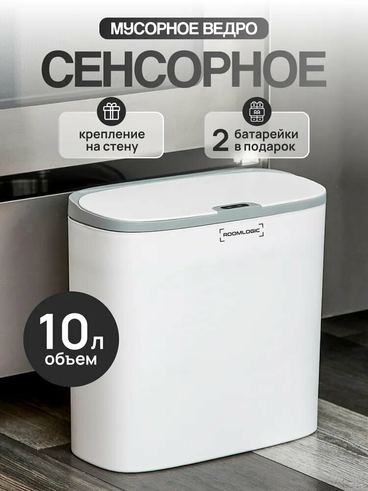 Умное мусорное сенсорное ведро с крышкой, 10л, белый 智能垃圾传感器箱带盖，10升，白色 智能垃圾传感器箱带盖，10升，白色