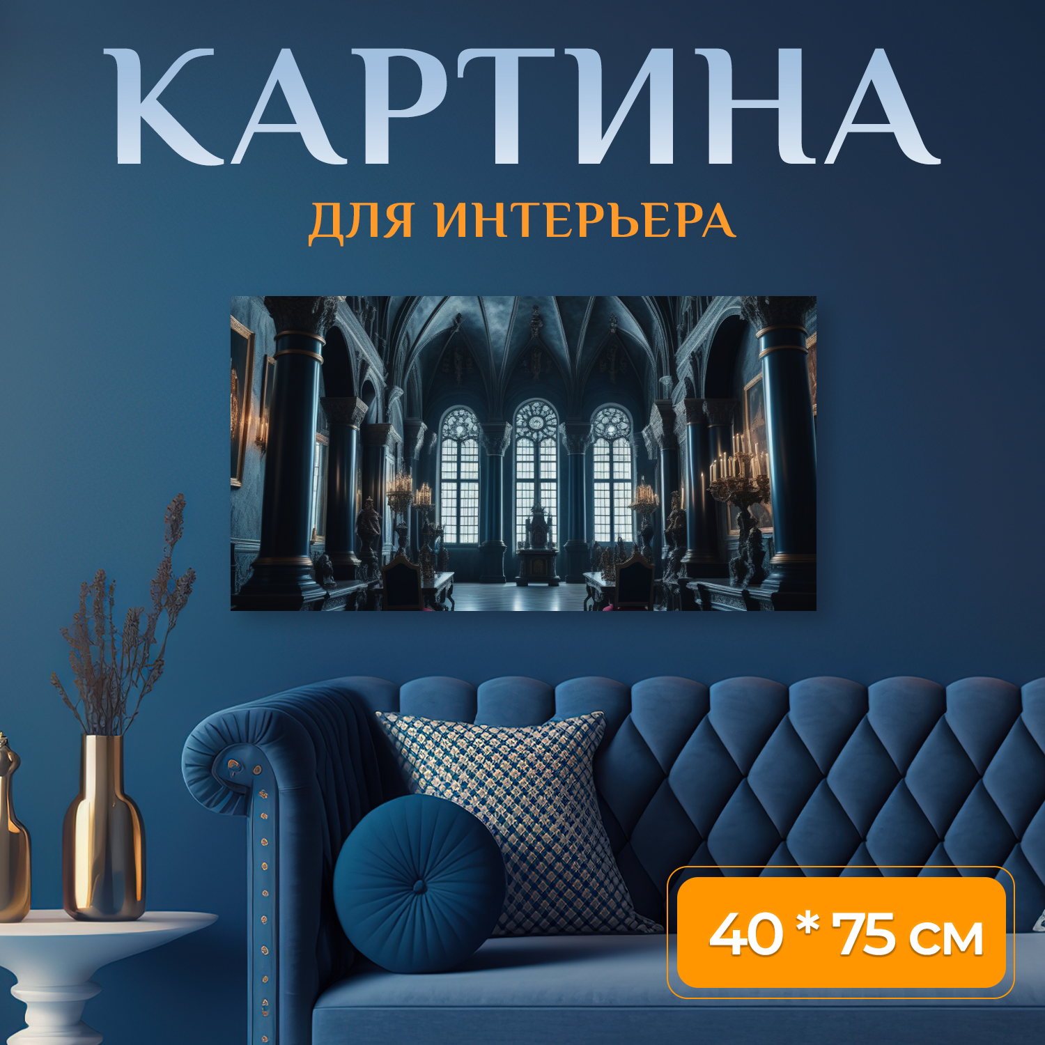 Картина на холсте "Замок в стиле барокко с рыцарями внутри" на подрамнике 75х40 см. для интерьера