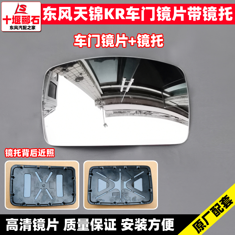 Зеркало заднего вида Dongfeng Tianjin KR с подогревом, нижнее, для двери, для слепых зон, линза Оригинальная заводская