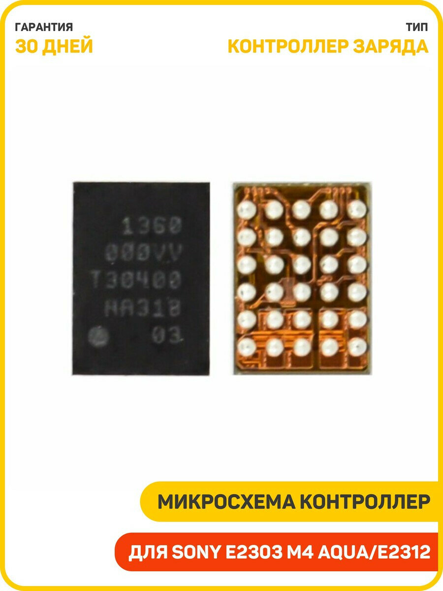 Микросхема контроллер заряда для Asus / Sony / Xiaomi (SMB1360)