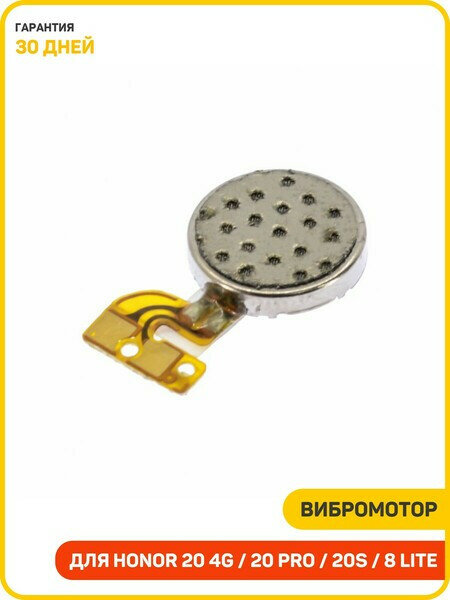 Вибромотор для Huawei Honor 4X 4G (CHE2-L11) Honor 6X 4G (BLN-L21) Honor 20 4G (YAL-L21) и др. на шлейфе