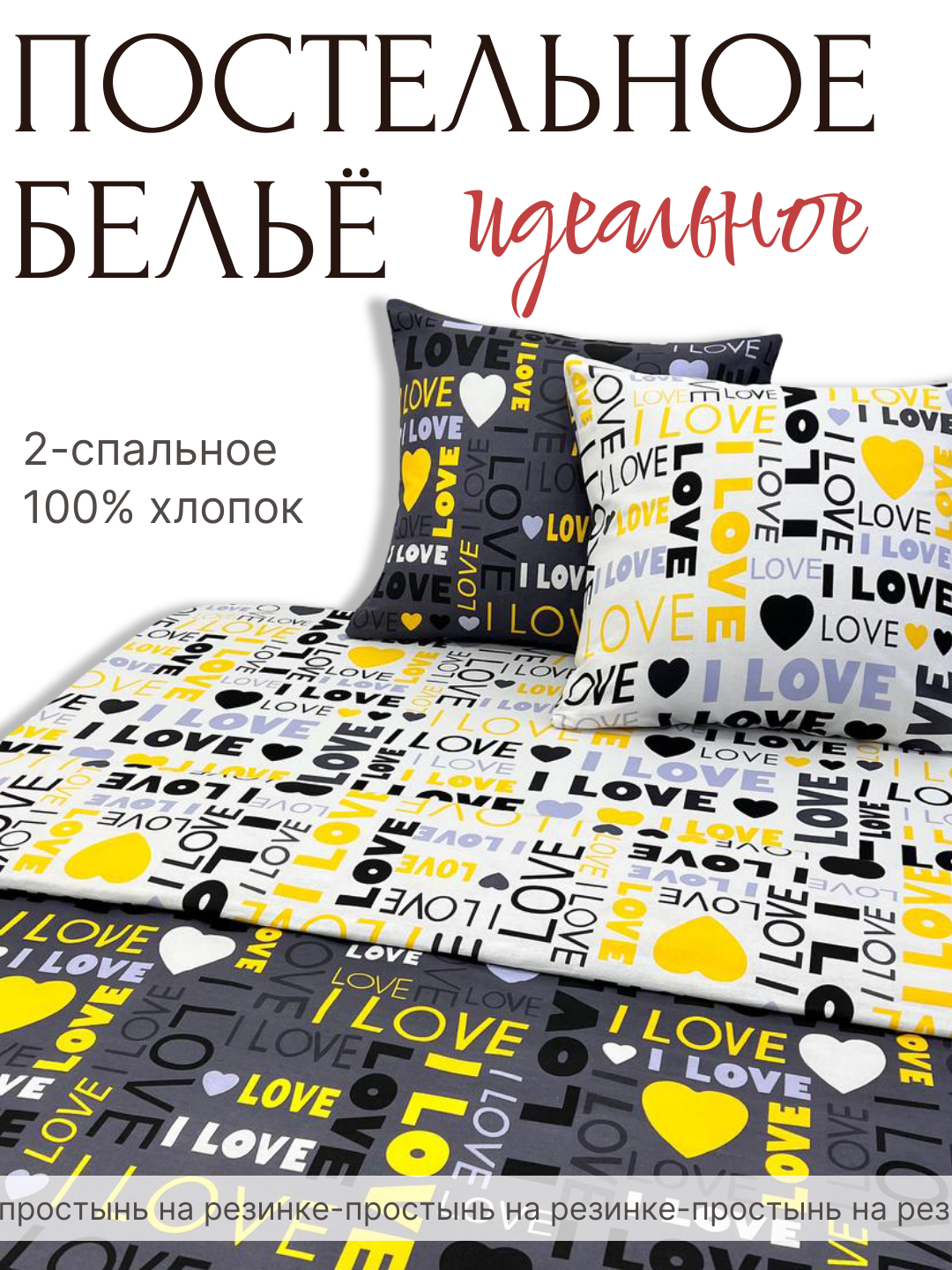 YAFETEX Комплект постельного белья, 2 - спальное на резинке, Бязь