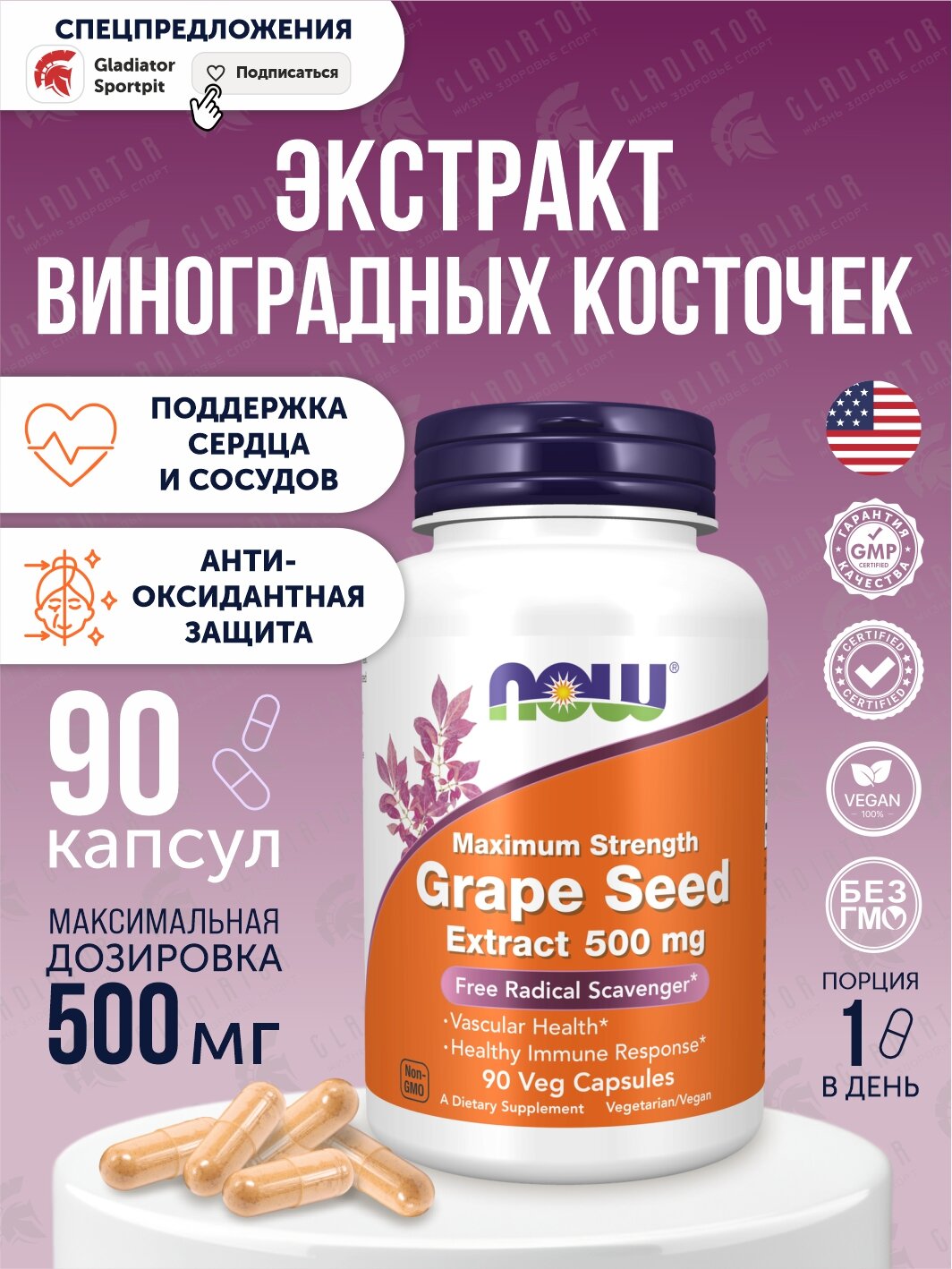 Экстракт виноградных косточек Now Foods Grape Seed Extract, 500 мг, 90 капсул