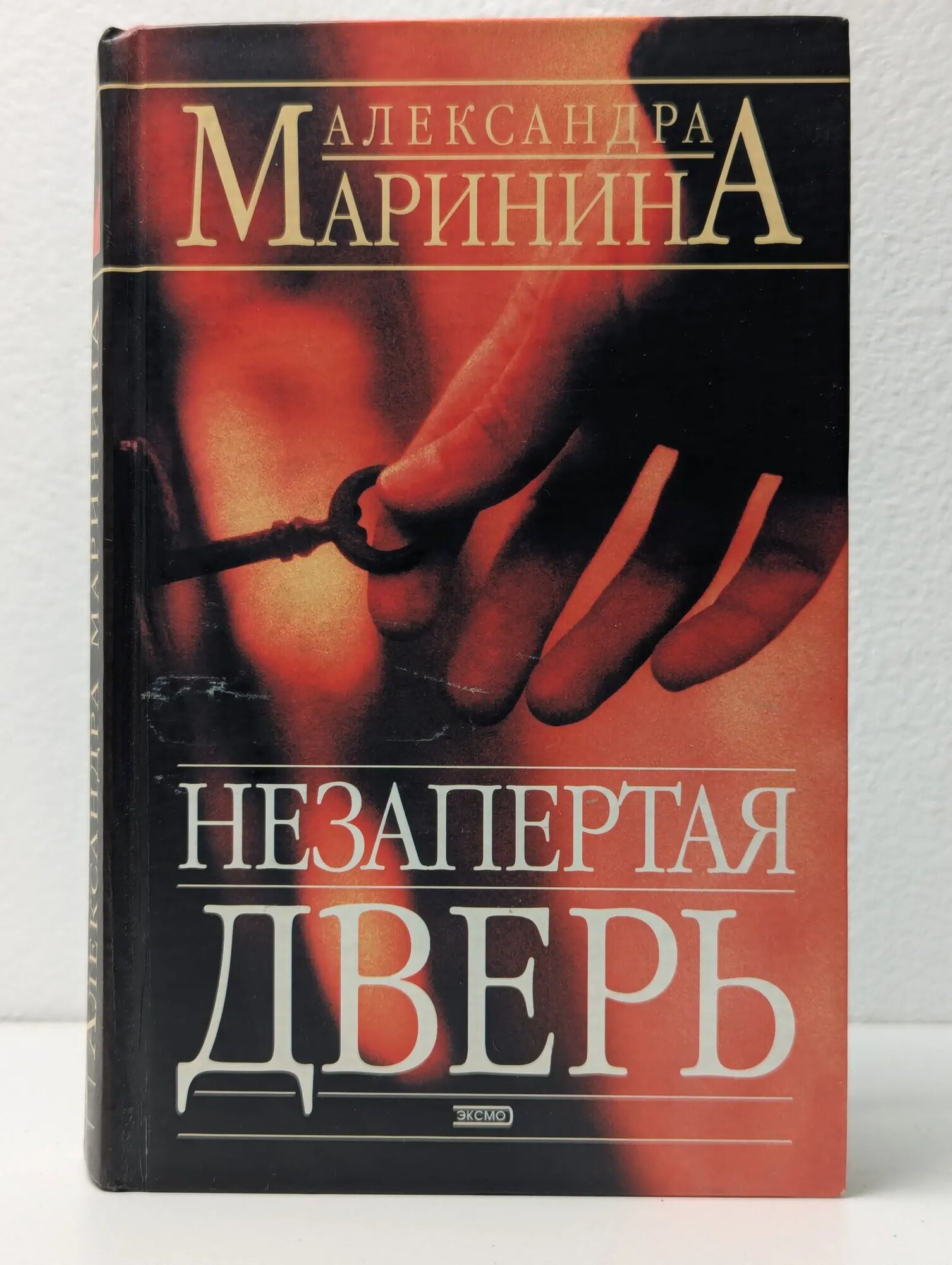 Незапертая дверь Маринина Александра Борисовна 2003