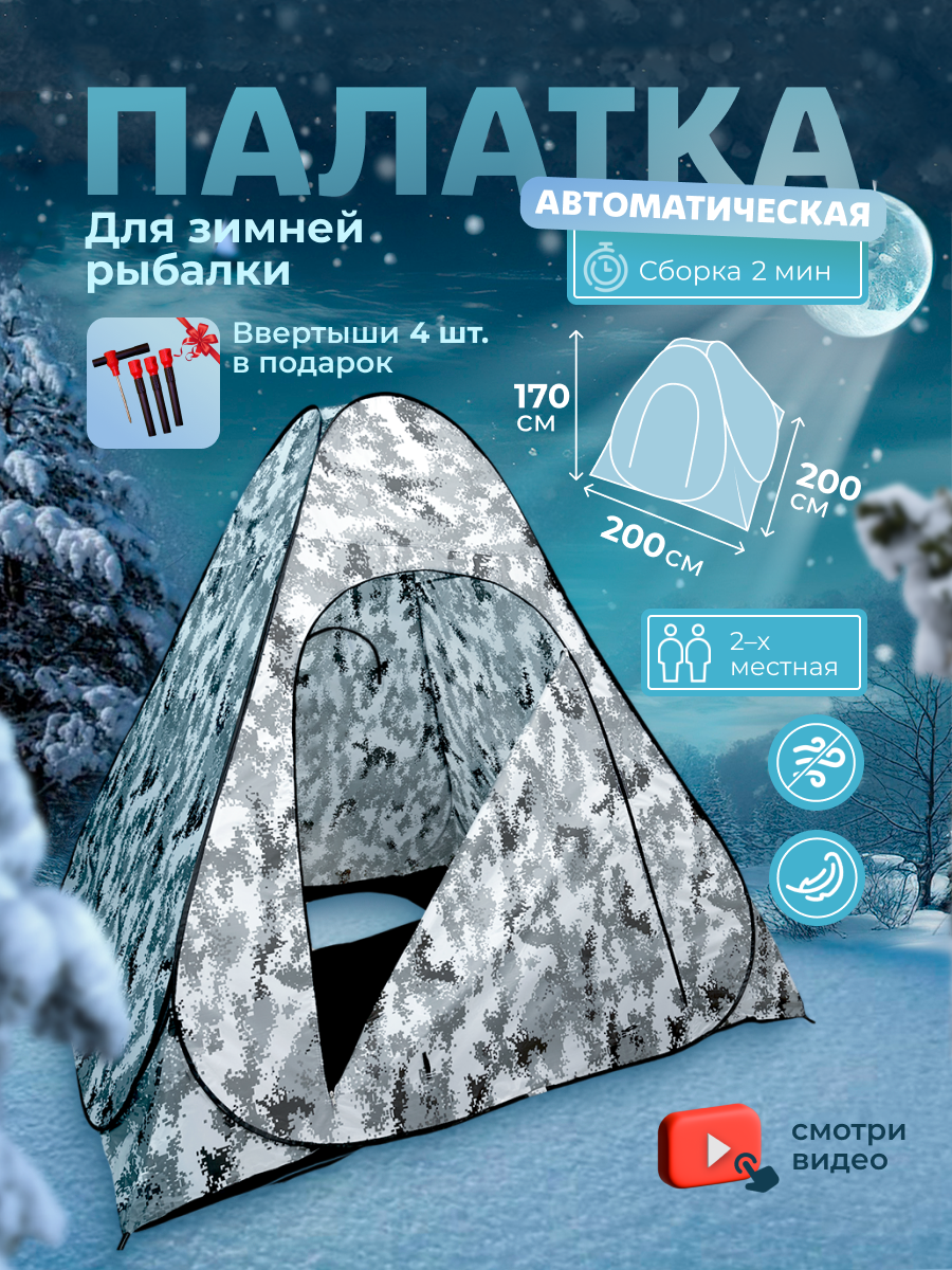 Палатка YinFish, зимняя, призма, быстросборная, 2 места, 2х2 м, вес 2.8кг, белая