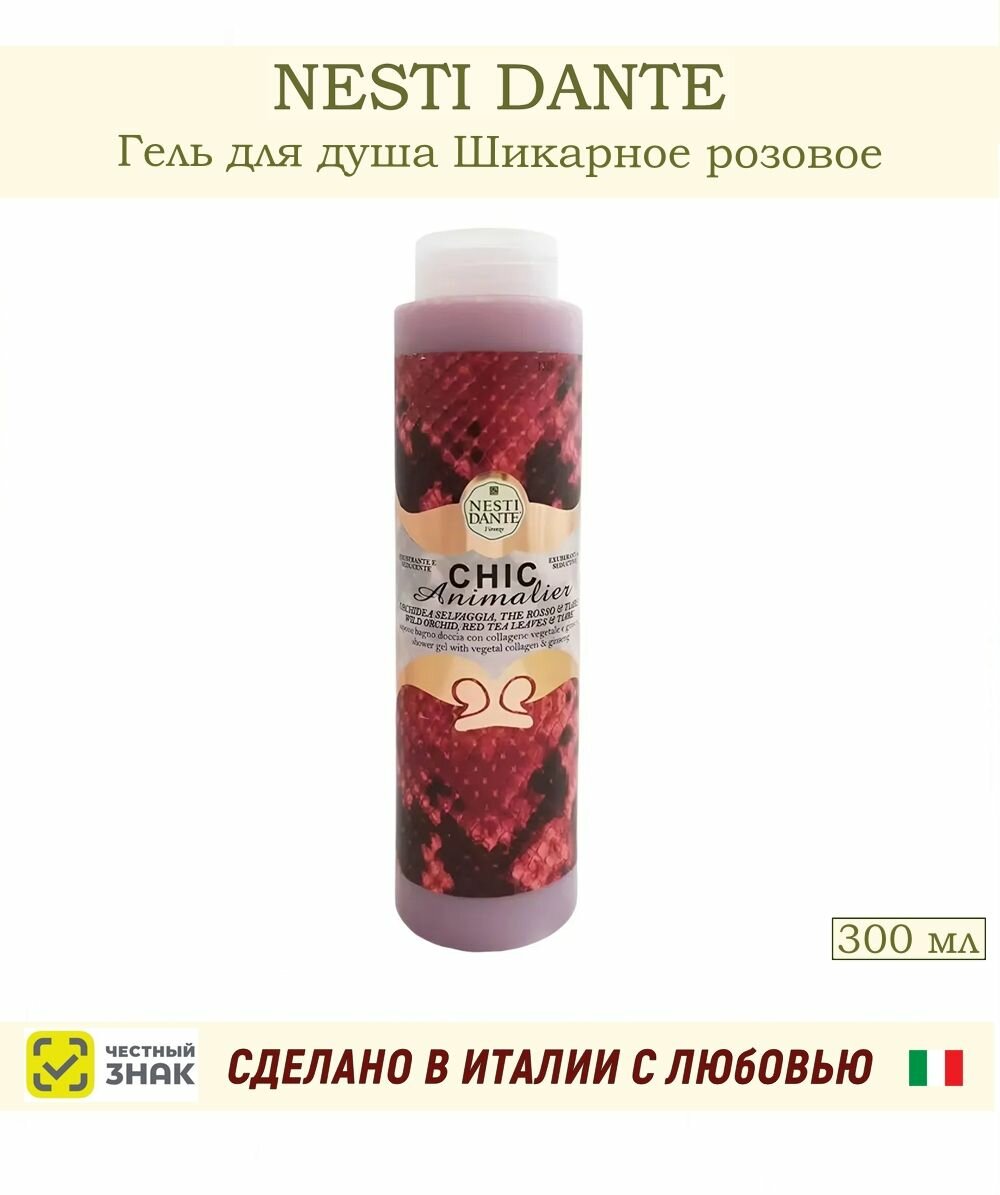 Nesti Dante Гель для душа Шикарное розовое / Chic animalier red, 300 мл