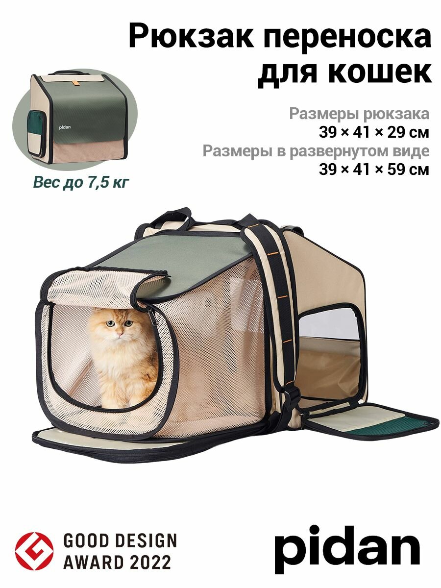 Складной рюкзак-переноска для кошек, Расширяемый, 39x41x29 см, pidan