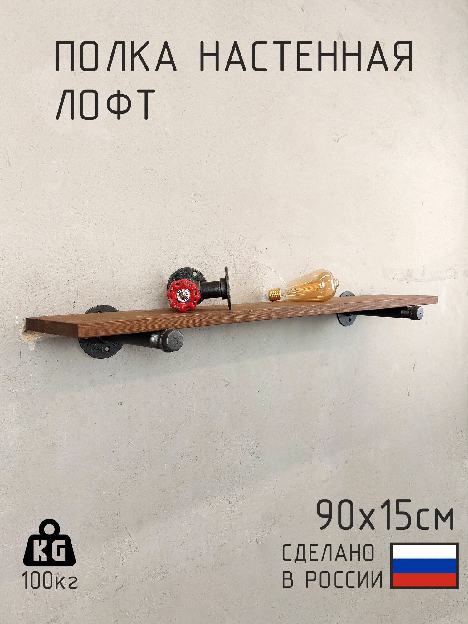 Декор-Цех Деревянная полка в стиле лофт из натурального древа и водопроводных труб 90 см