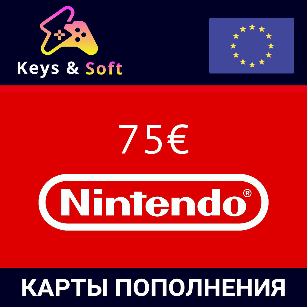 Карта пополнения Nintendo eShop (регион аккаунта - Европа) - 75€ (евро), цифровой ключ