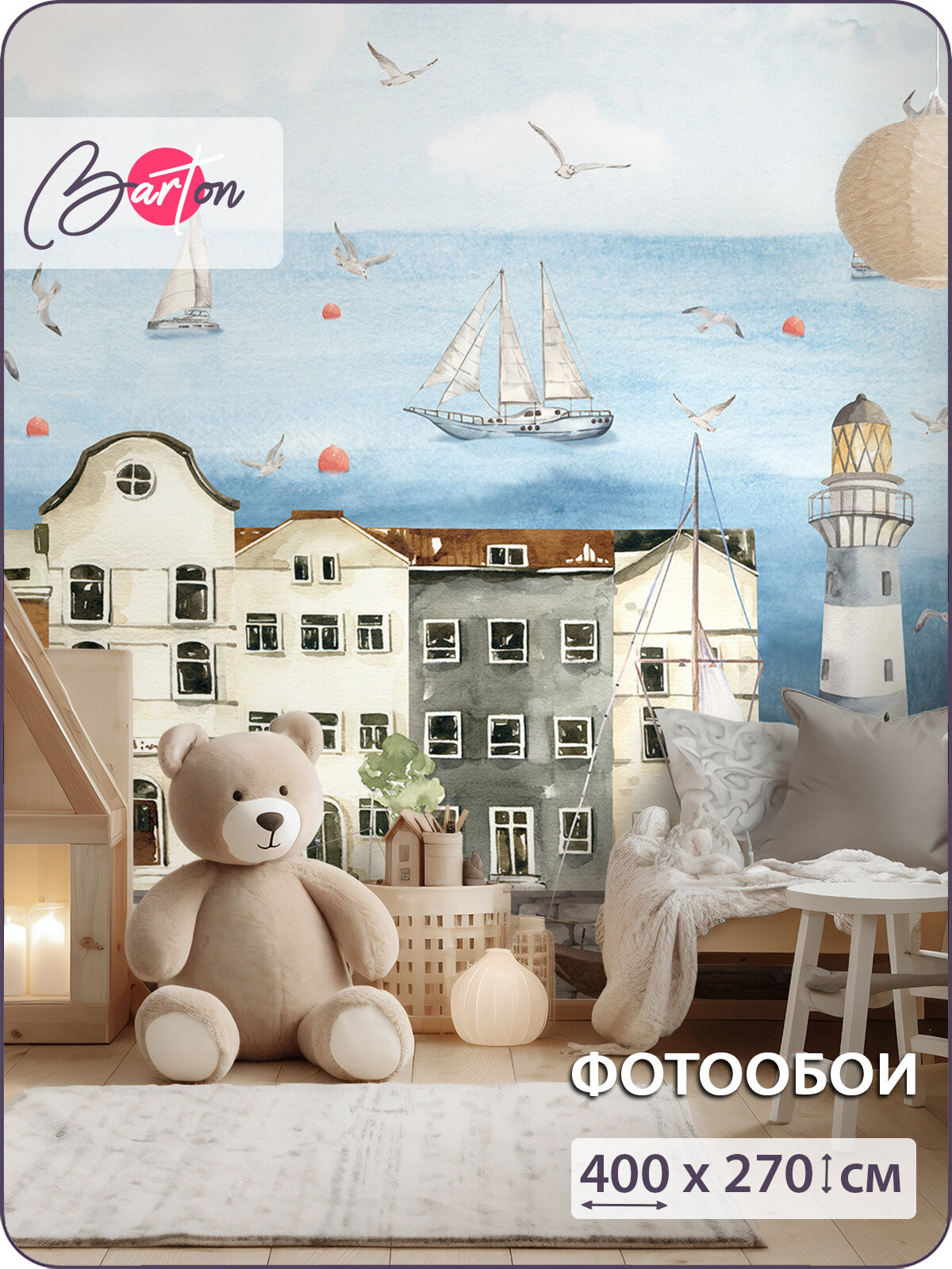Фотообои на стену флизелиновые 3d Детские Город Море 400х270 см Bartonwall K335_C