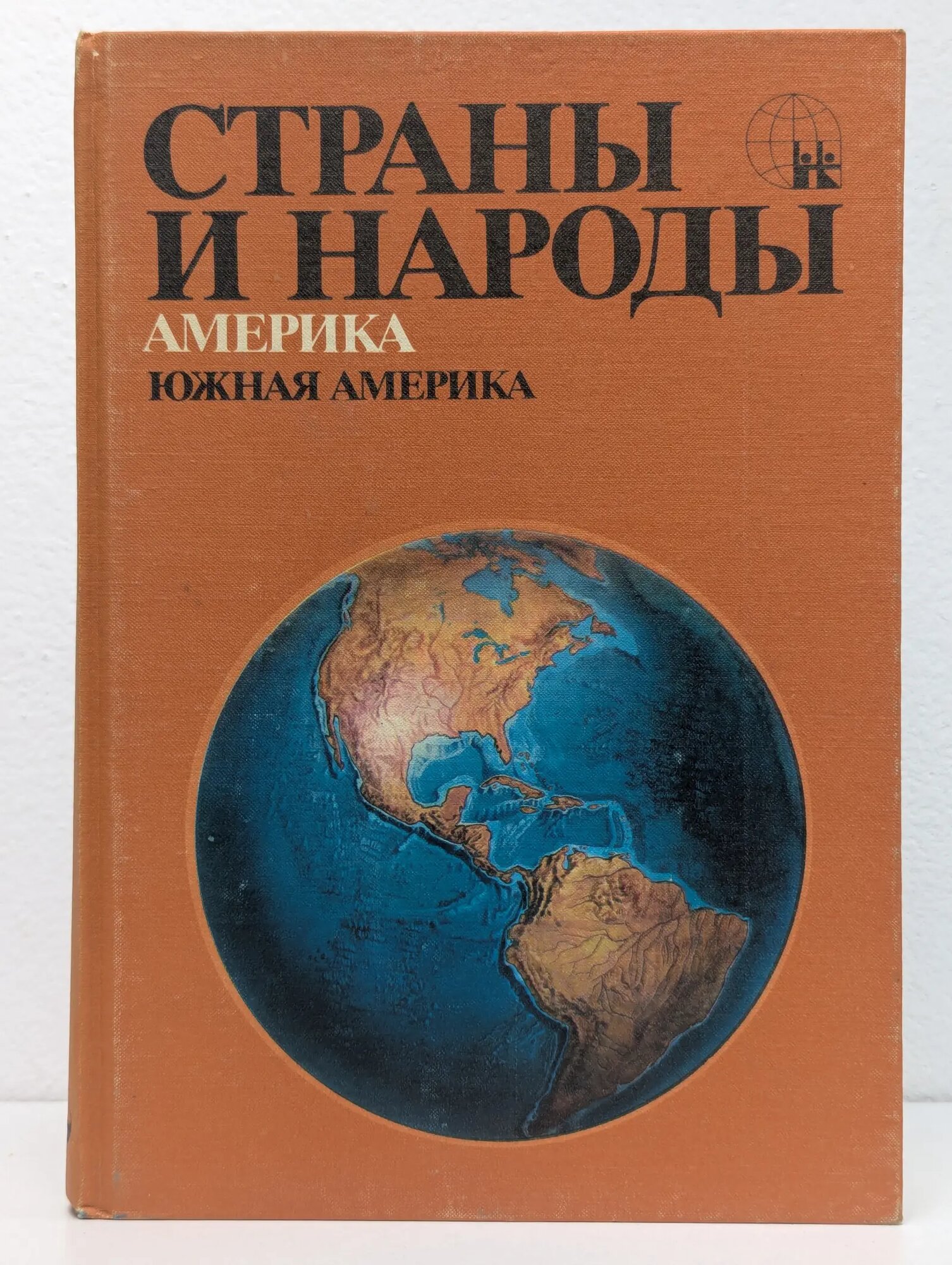 Страны и народы. Америка. Южная Америка Сборник 1983