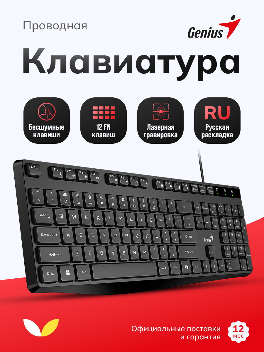 Клавиатура проводная Genius KB-117S /бесшумная/шоколадные клавиши/USB/кабель 1.5м/черный (31300017402)
