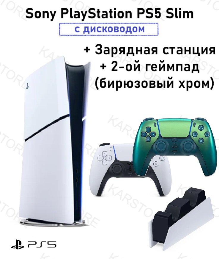 Игровая консоль PS5 Sony PlayStation 5 Slim с дисководом + 2-й геймпад бирюзовый хром + зарядное устройство
