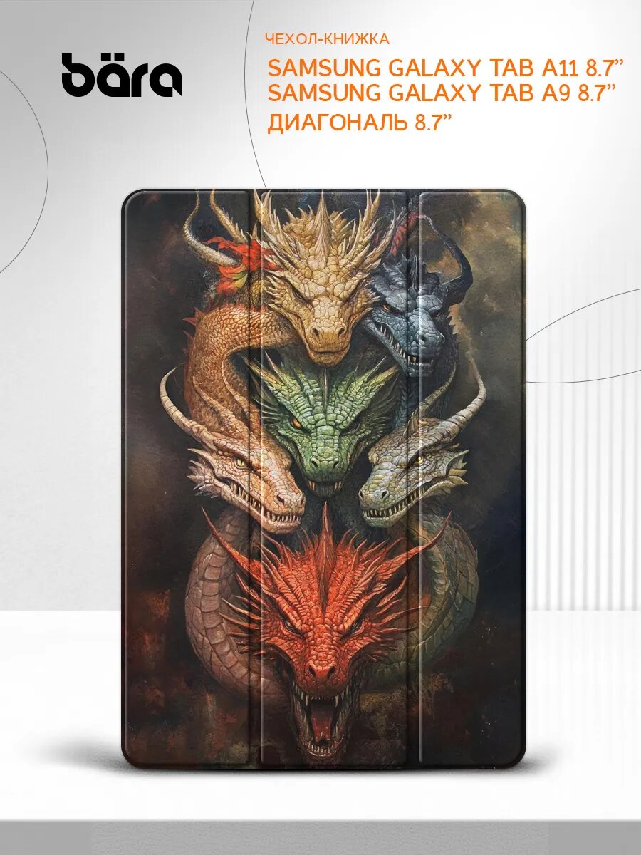 Чехол- книжка на Samsung Galaxy Tab A11/Tab A9 8.7” защитный