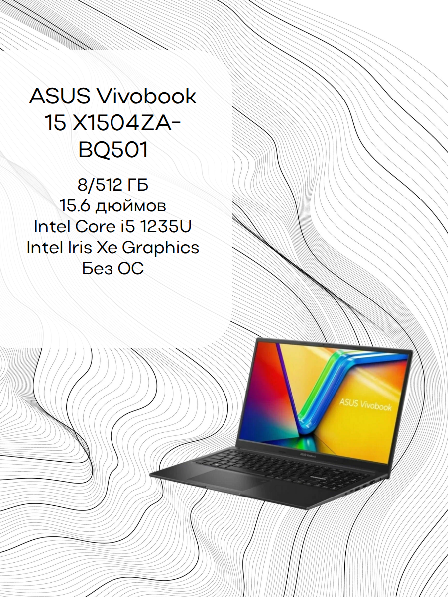 Ноутбук ASUS Vivobook 15 X1504ZA-BQ501 (90NB1022-M00R90), черный