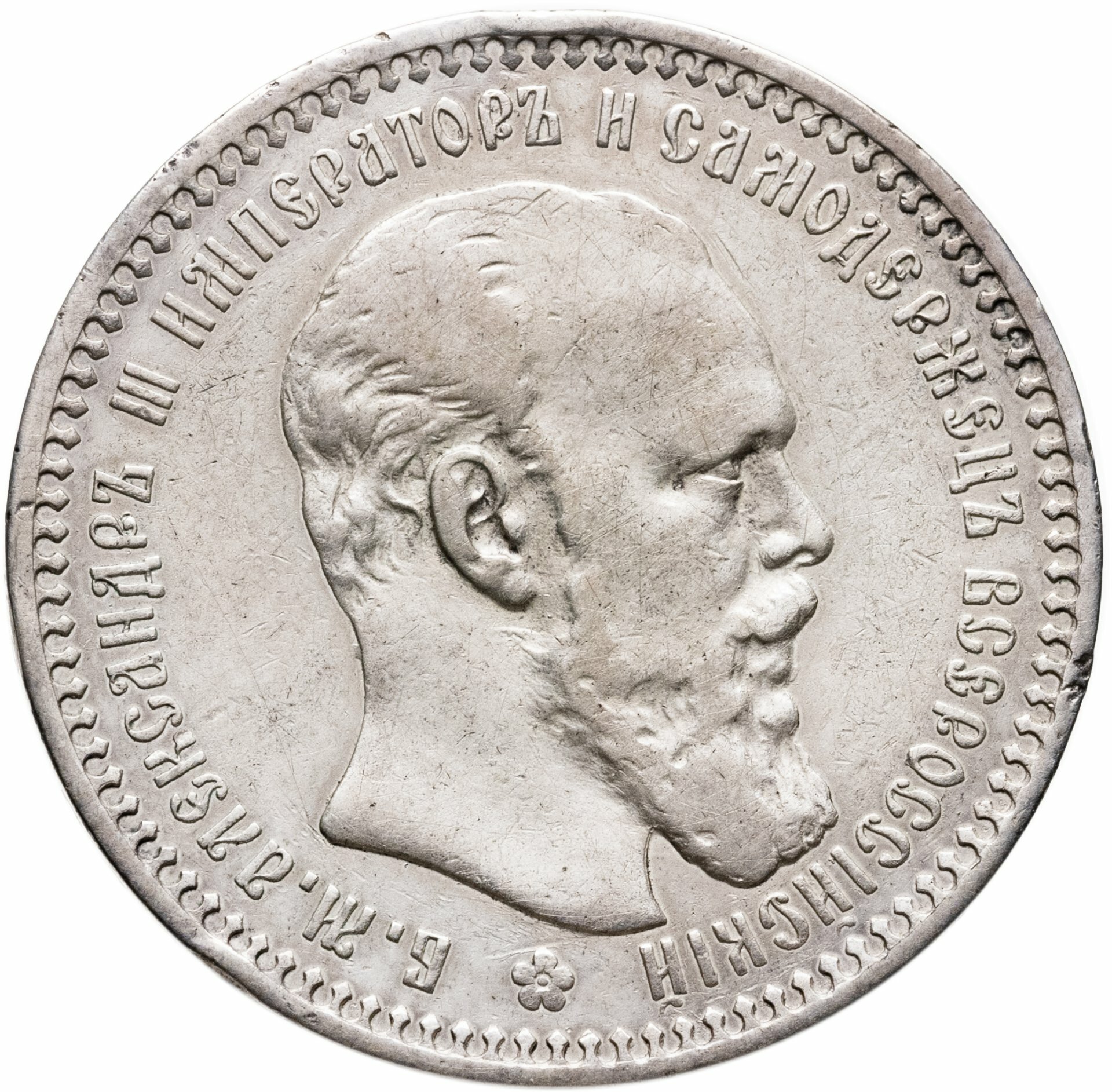 1 рубль 1894 АГ голова малая, Серебро 900, в сохранности VF-XF