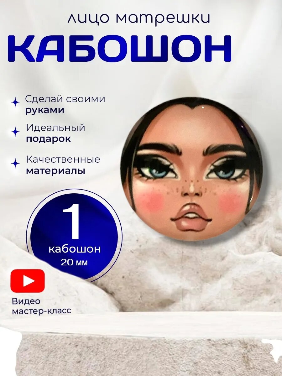 Кабошон лицо матрешки 1 шт.