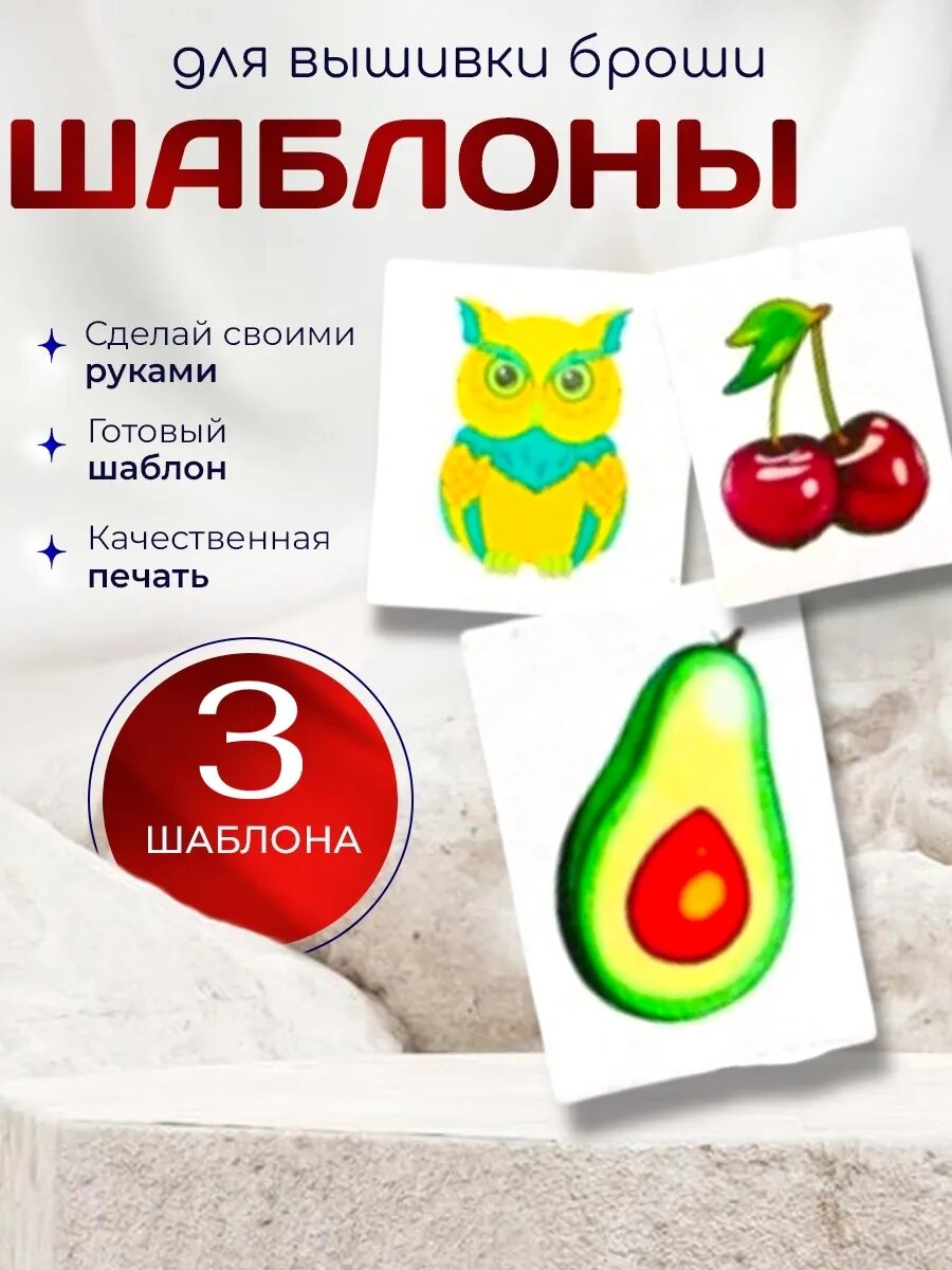 Основа для вышивания броши