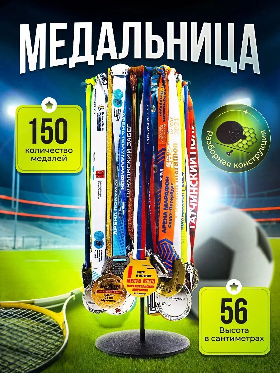 Медальница