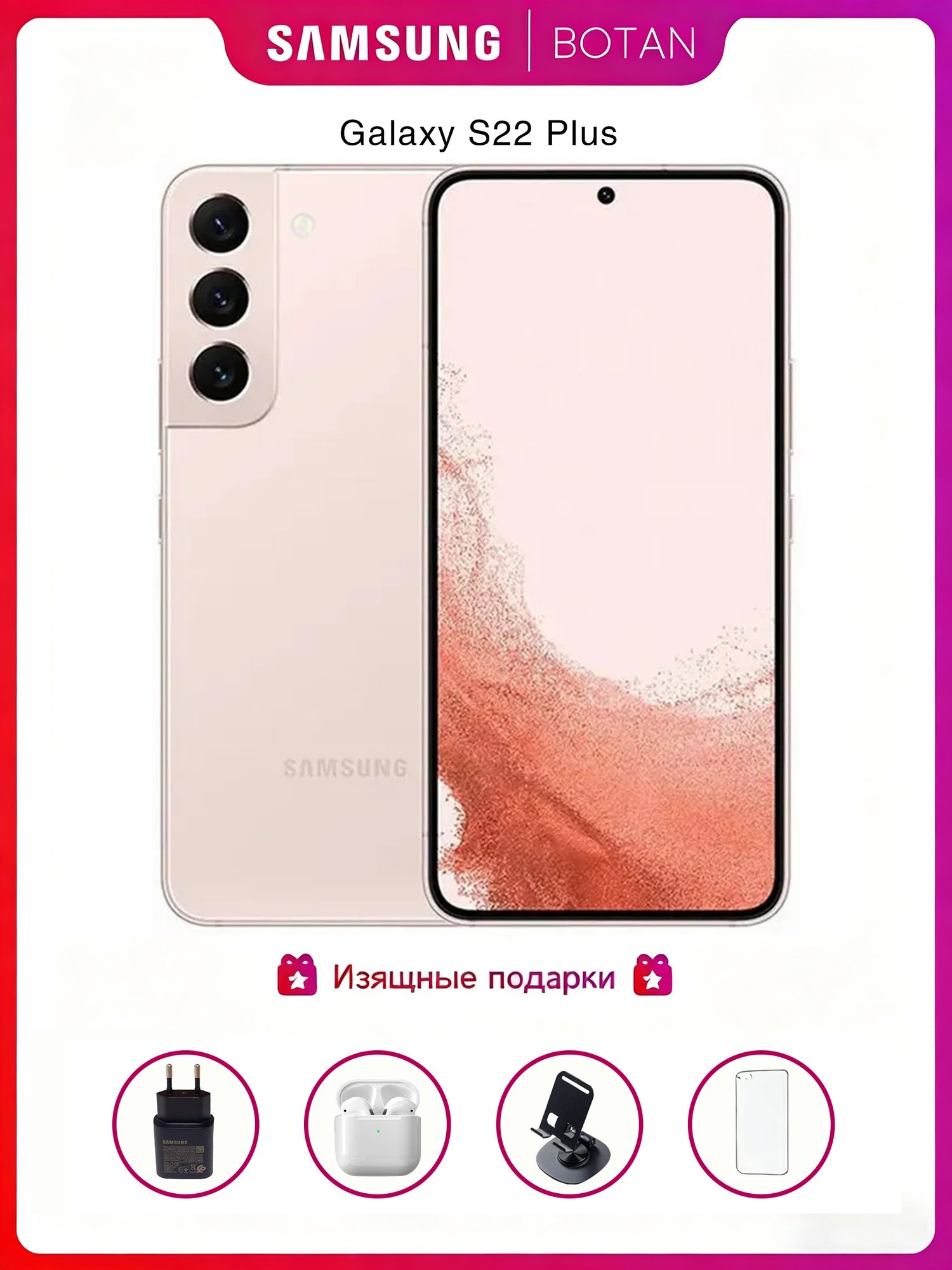Смартфон Samsung Galaxy S22 plus 8/256 ГБ, nano SIM + eSIM, розовый